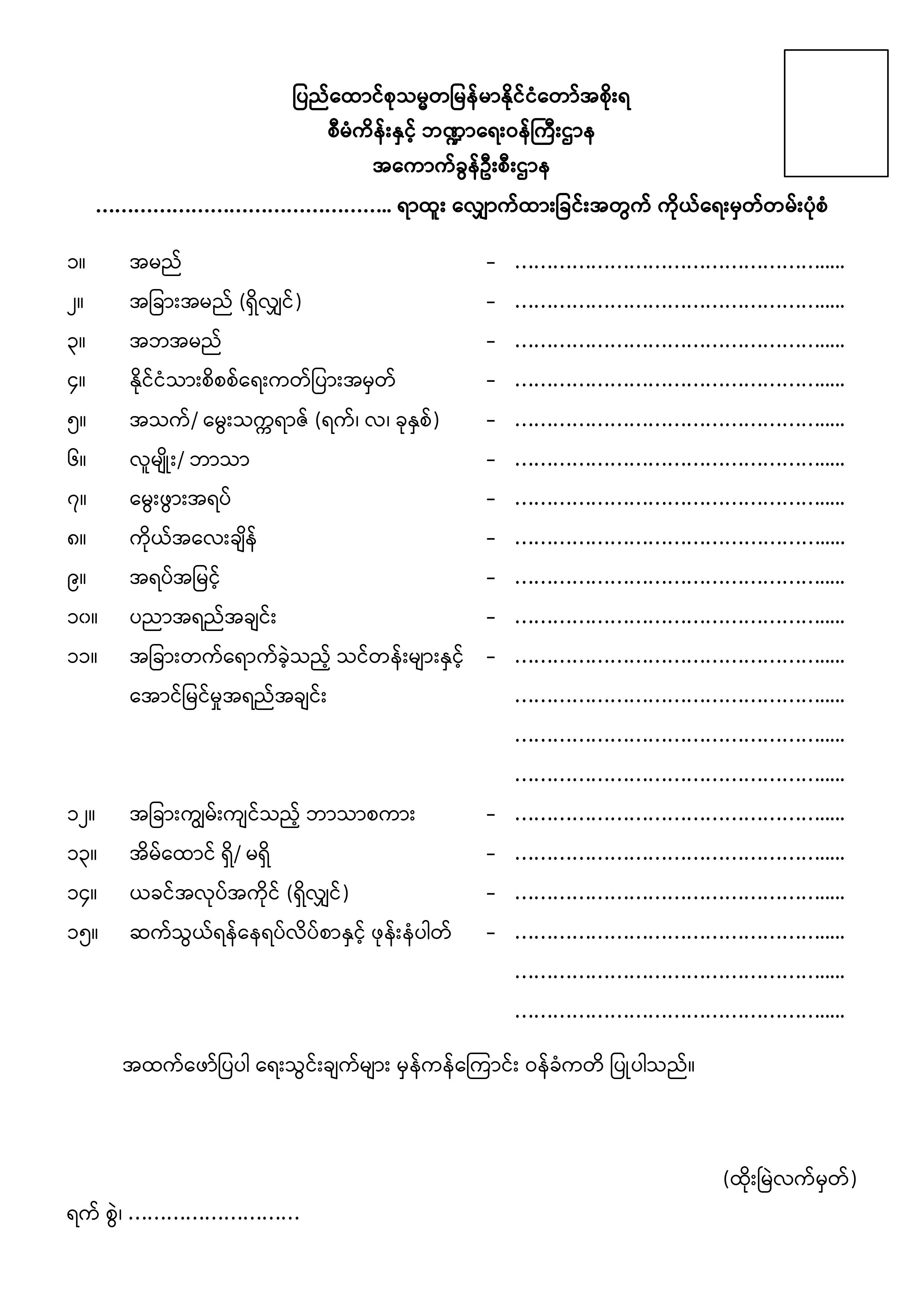 CV Form MACCS