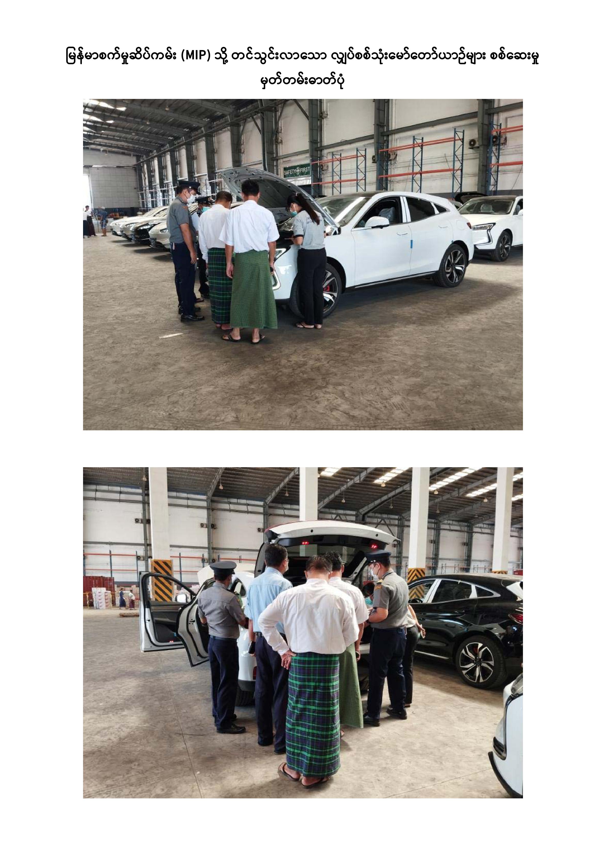 လျှပ်စစ်သုံးမော်တော်ယာဉ်များ ရွာသာကြီးကုန်းတွင်းဆိပ်ကမ်း (Dry Port – KM ...