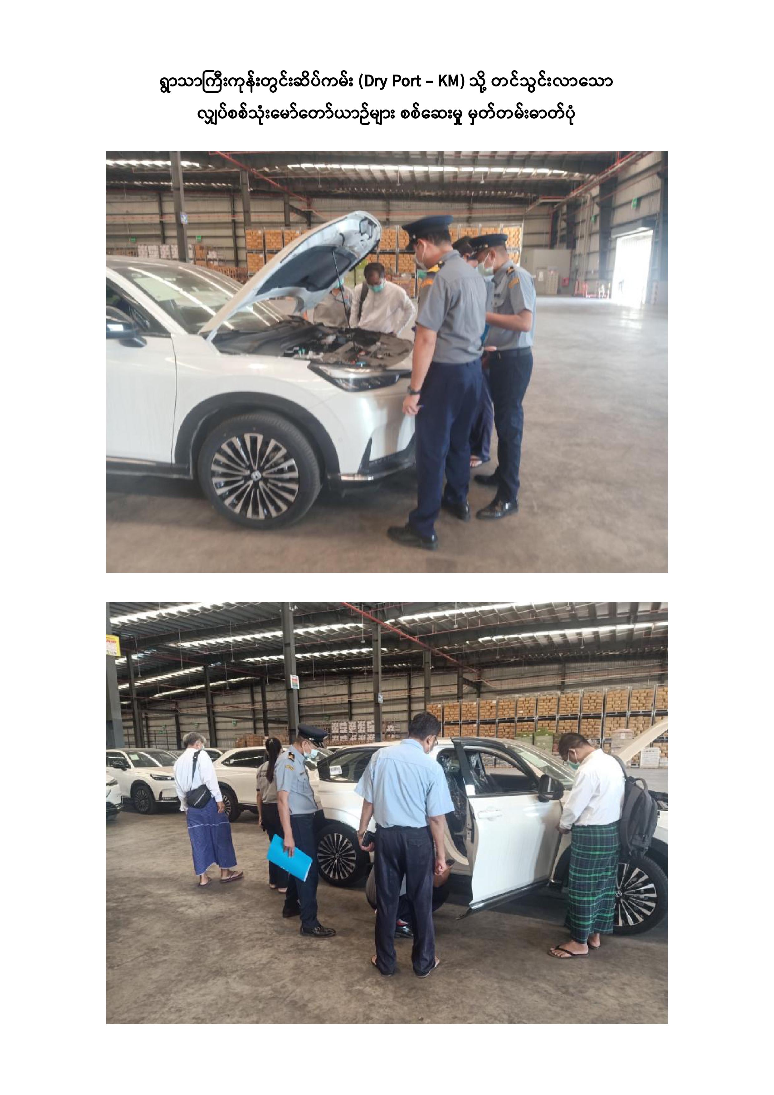 လျှပ်စစ်သုံးမော်တော်ယာဉ်များ ရွာသာကြီးကုန်းတွင်းဆိပ်ကမ်း (Dry Port – KM ...