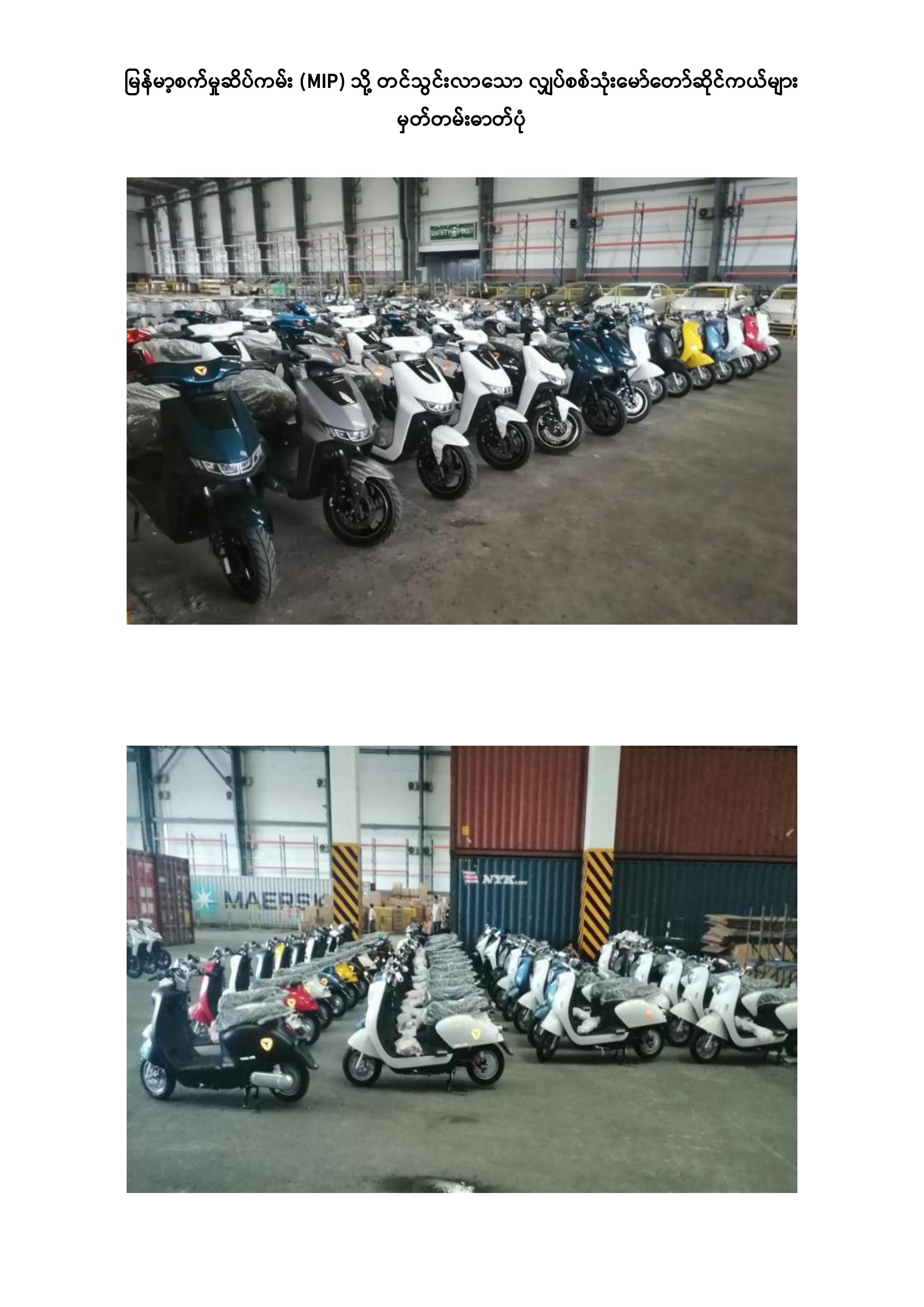 လျှပ်စစ်သုံးမော်တော်ဆိုင်ကယ်များ၊ လျှပ်စစ်သုံးမော်တော်ယာဉ်များ မြန ...