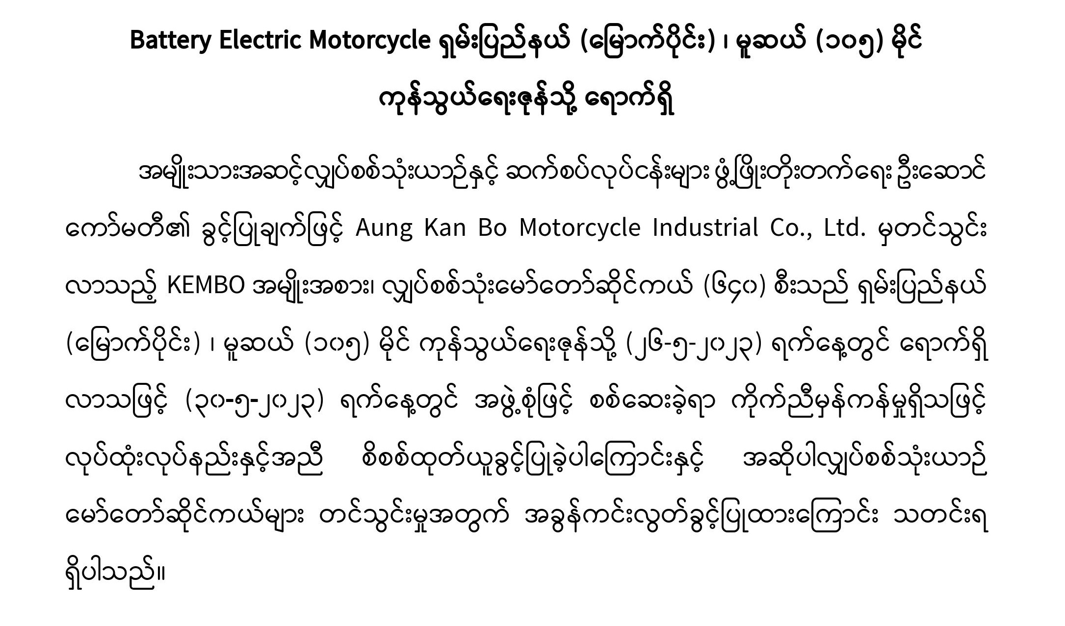 Battery Electric Motorcycle ရှမ်းပြည်နယ် မြောက်ပိုင်း ၊ မူဆယ် ၁၀၅
