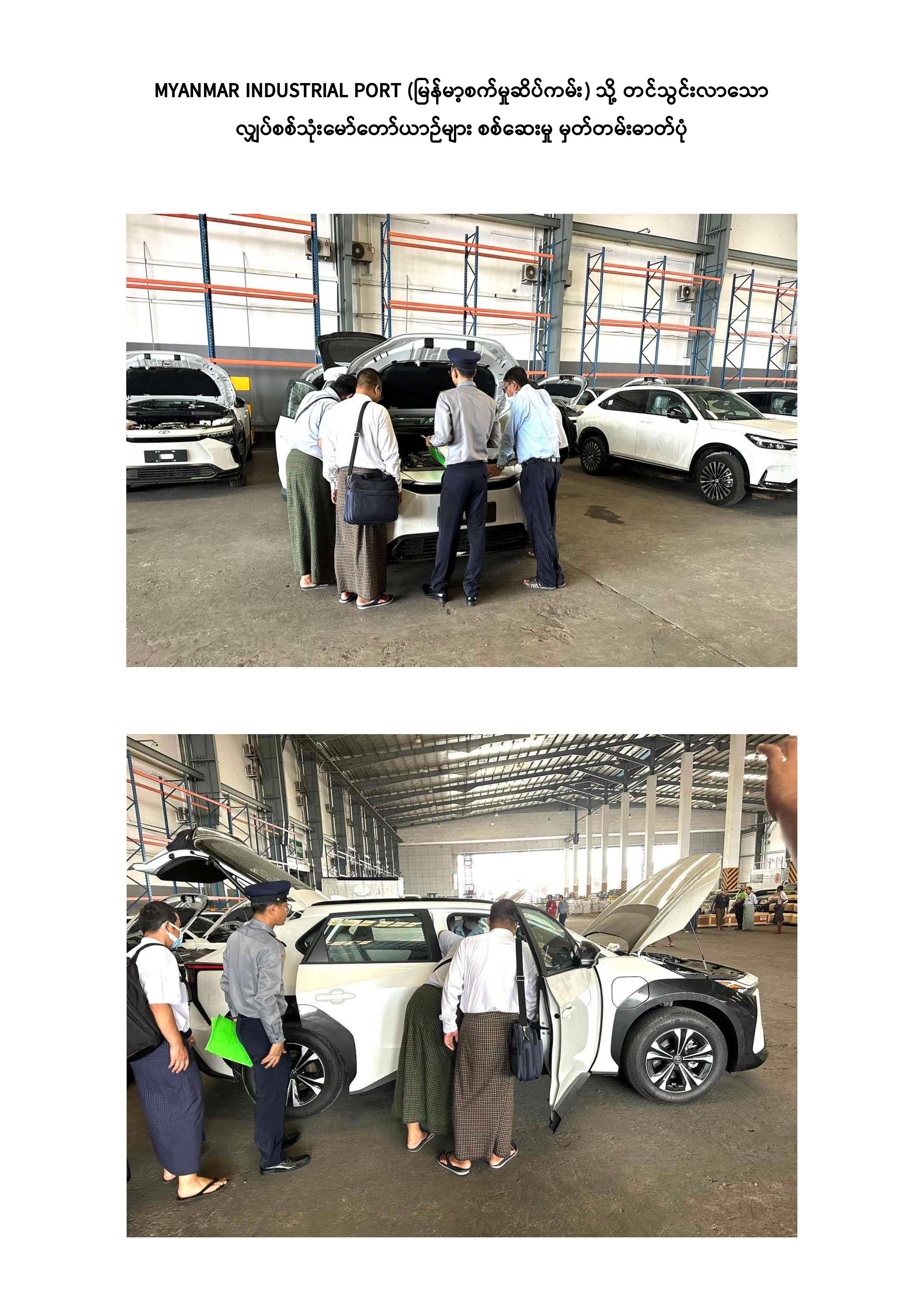 Electric Vehicle များ မြန်မာစက်မှုဆိပ်ကမ်း (MIP) ၊ အေးရှားဝေါလ်ဆိပ်ကမ်း (AWPT) နှင့် ထီးတန်းဆိပ ...