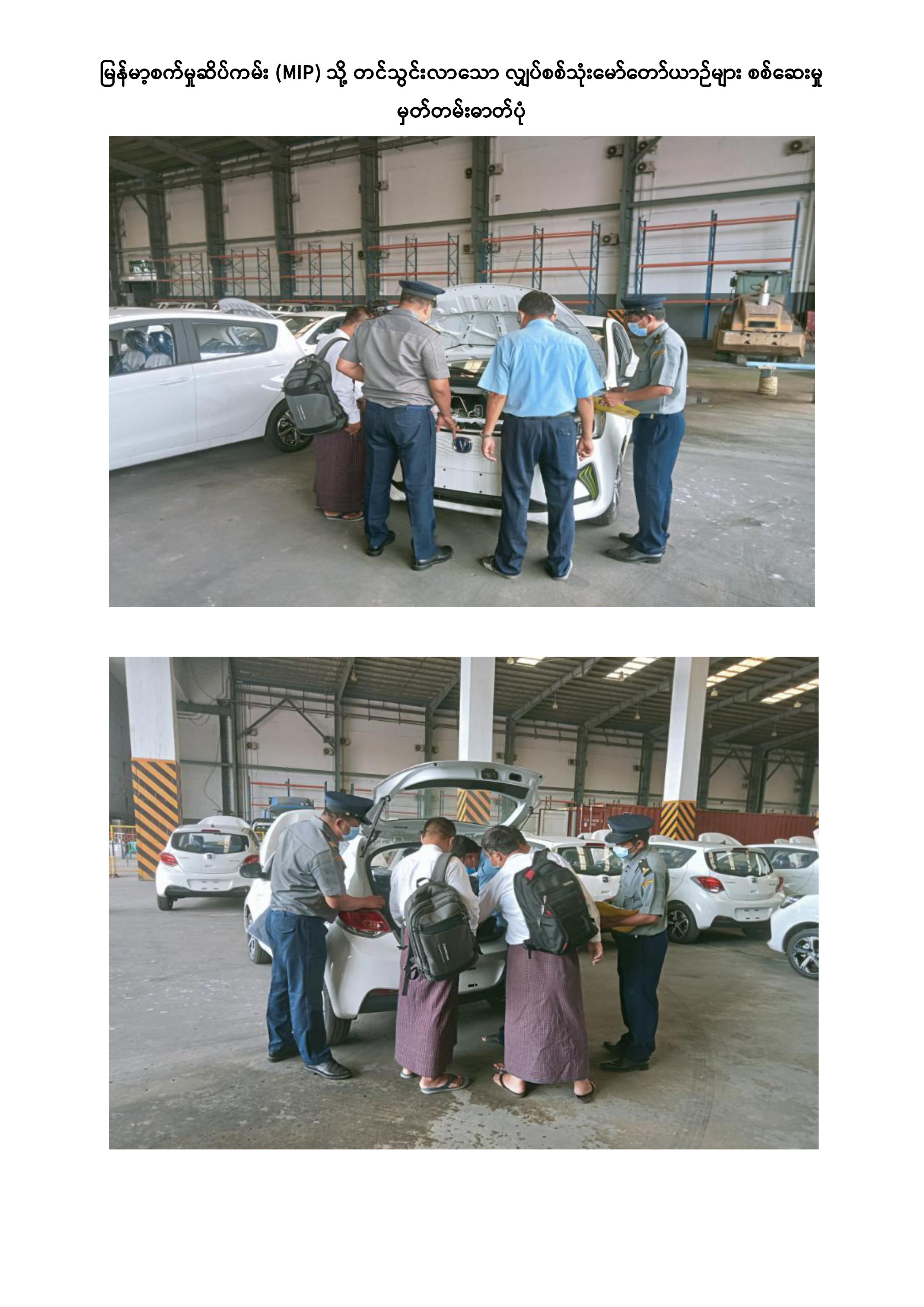 လျှပ်စစ်သုံးမော်တော်ယာဉ်များ Dry Port (RG) နှင့် မြန်မာ့စက်မှုဆိပ်ကမ်း ...