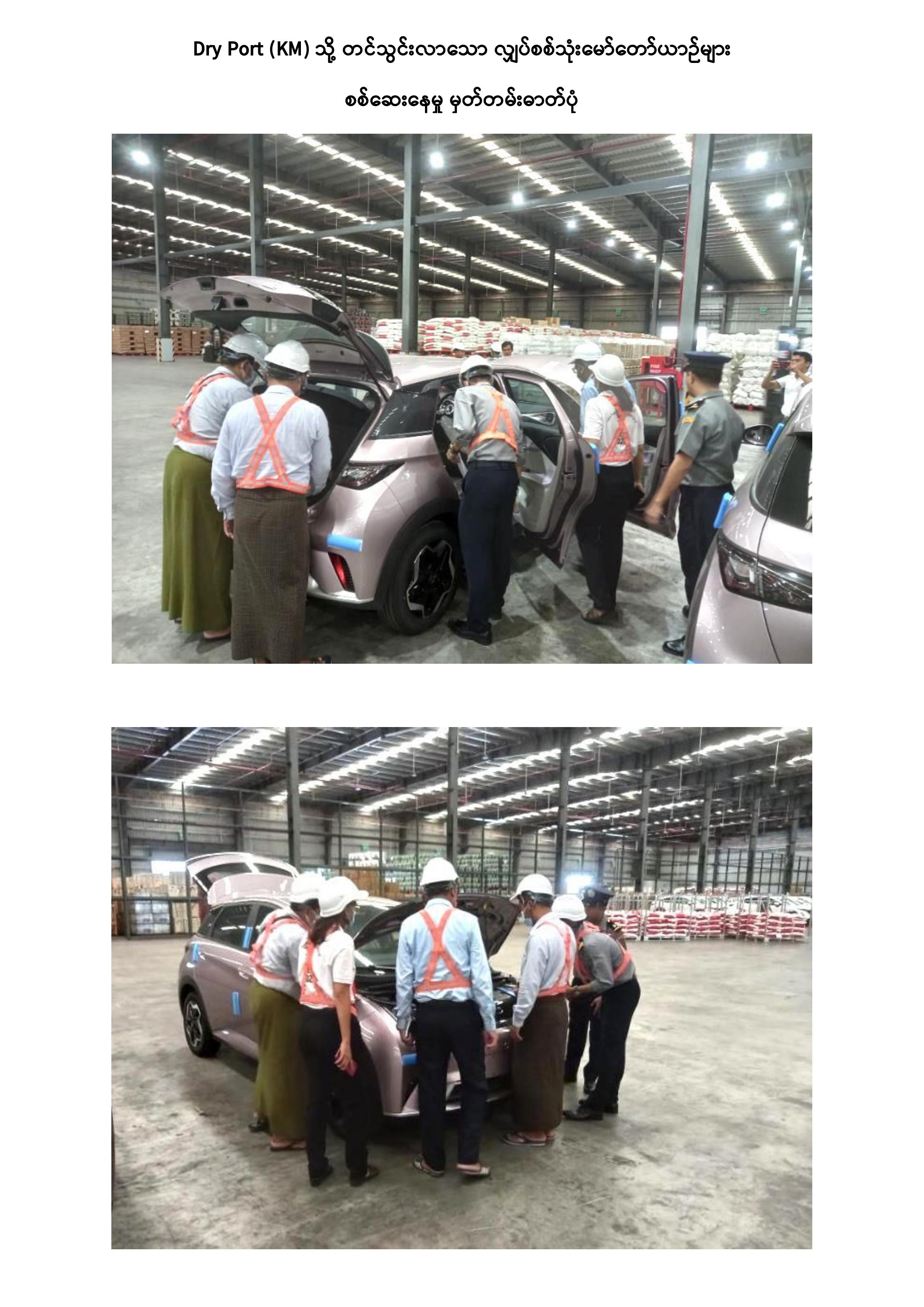 Electric Vehicle နှင့် Electric Vehicle Charger များ၊Dry Port (KM) နှင့ ...