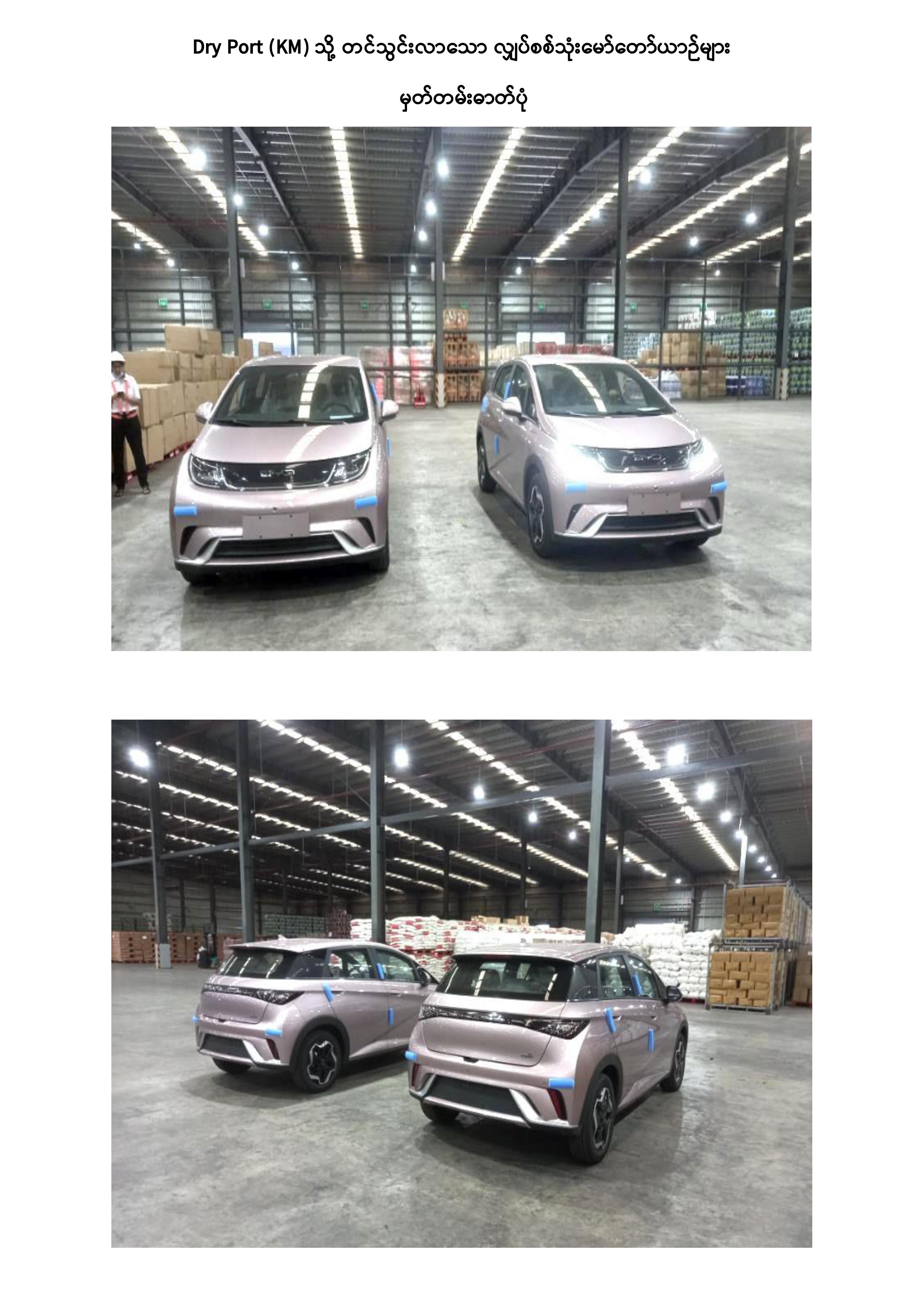 Electric Vehicle နှင့် Electric Vehicle Charger များ၊Dry Port (KM) နှင့ ...