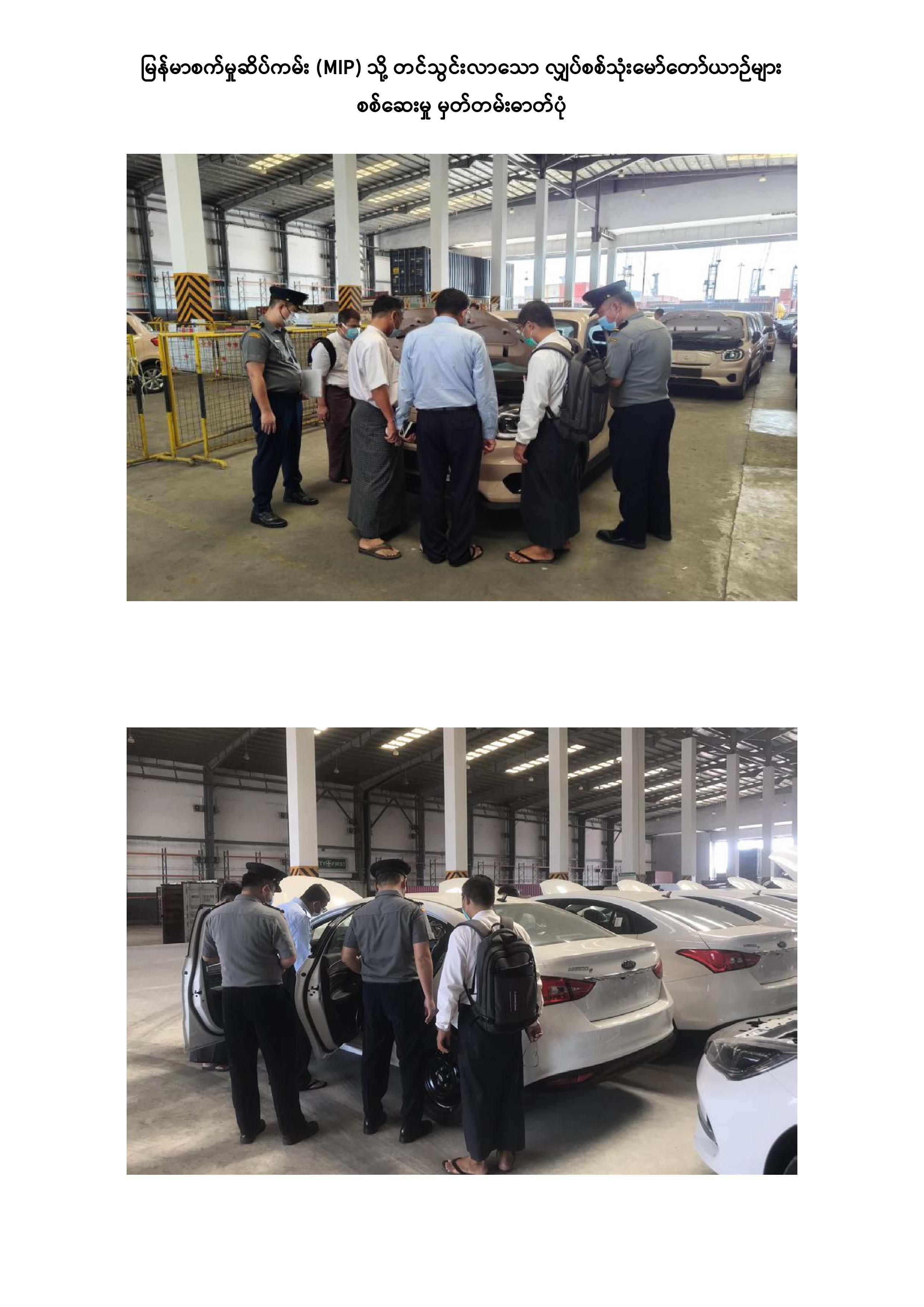လျှပ်စစ်သုံးမော်တော်ယာဉ်များ မြန်မာစက်မှုဆိပ်ကမ်း (MIP) နှင့် ရွာသာက ...