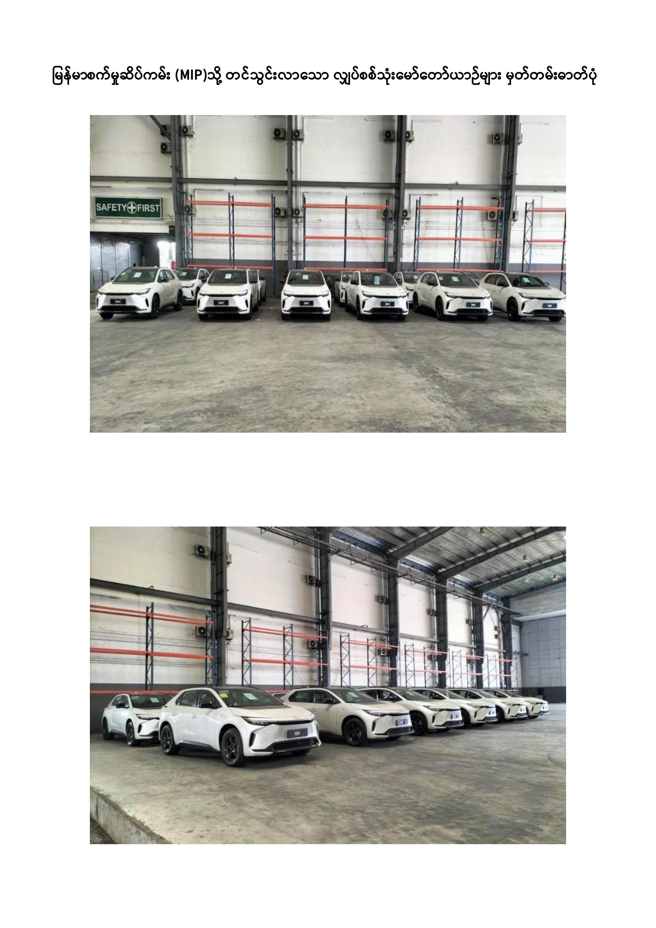 လျှပ်စစ်သုံးမော်တော်ယာဉ်များ ရွာသာကြီးကုန်းတွင်းဆိပ်ကမ်း (Dry Port – RG ...