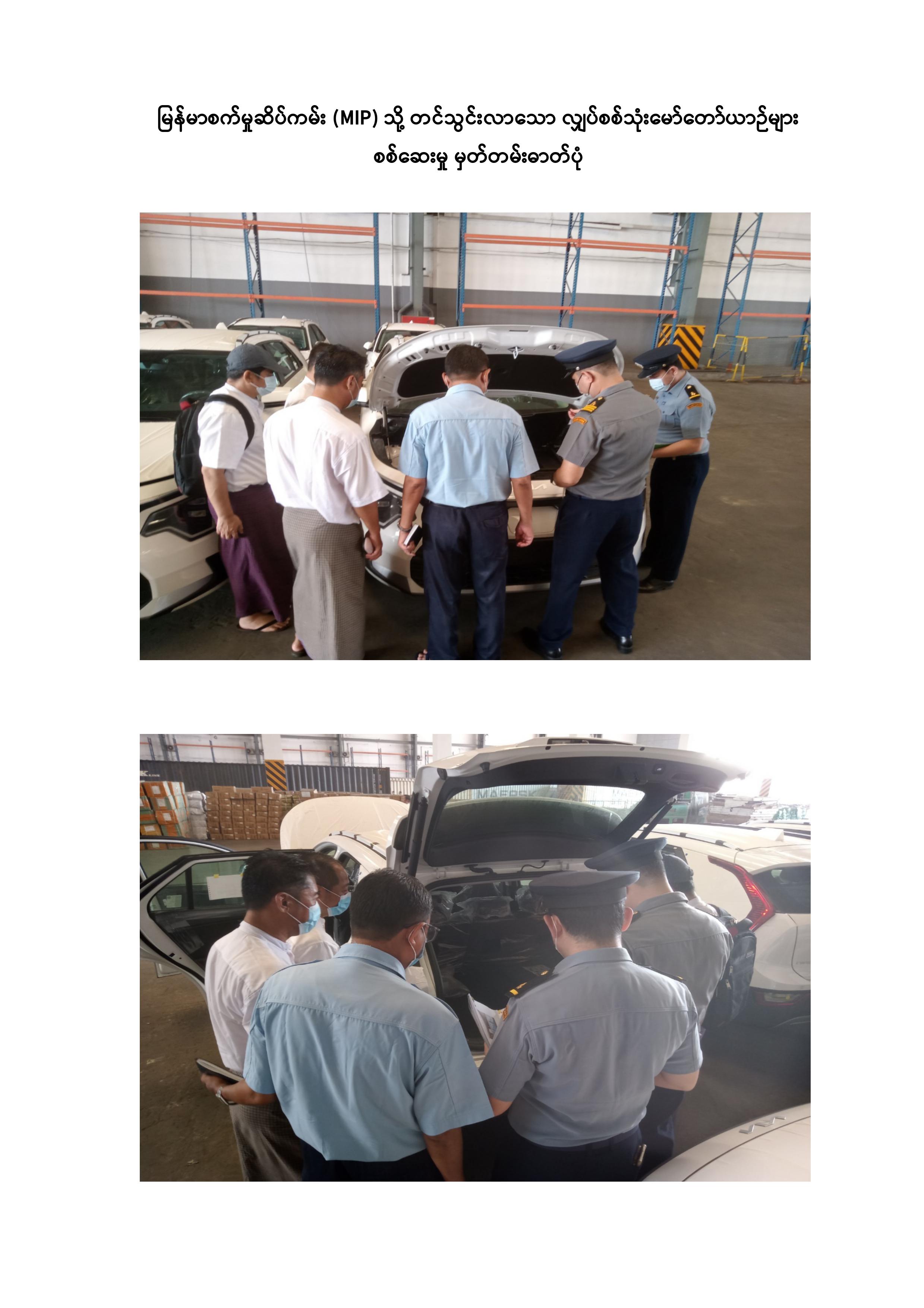 လျှပ်စစ်သုံးမော်တော်ယာဉ်များ မြန်မာအပြည်ပြည်ဆိုင်ရာဆိပ်ကမ်း (သီလဝ ...